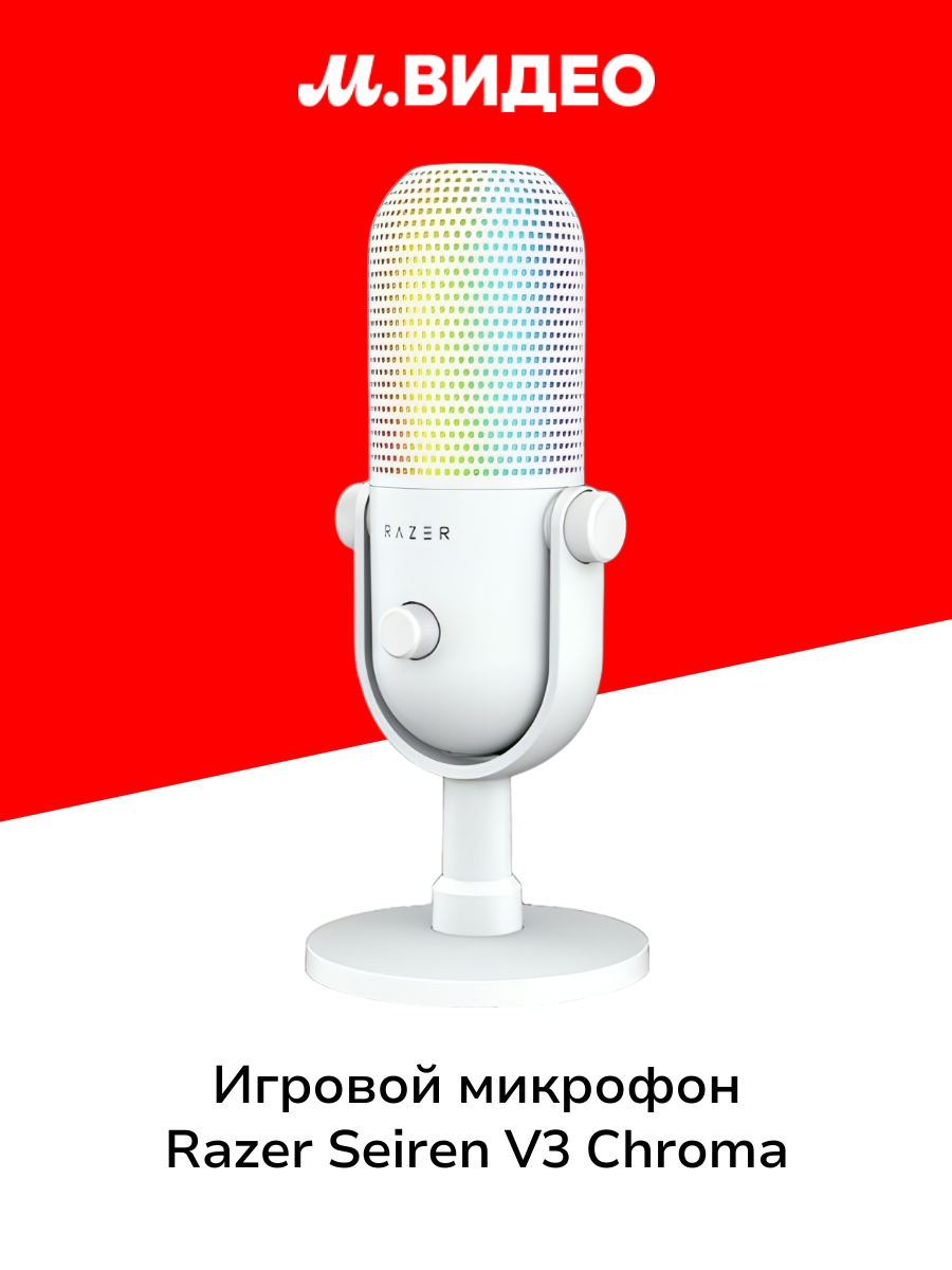 Игровой микрофон для компьютера Razer Seiren V3 Chroma белый (RZ19-05060200-R3M1)