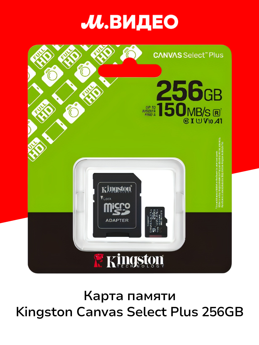 Карта памяти MicroSD Kingston Canvas Select Plus Gen3 256GB