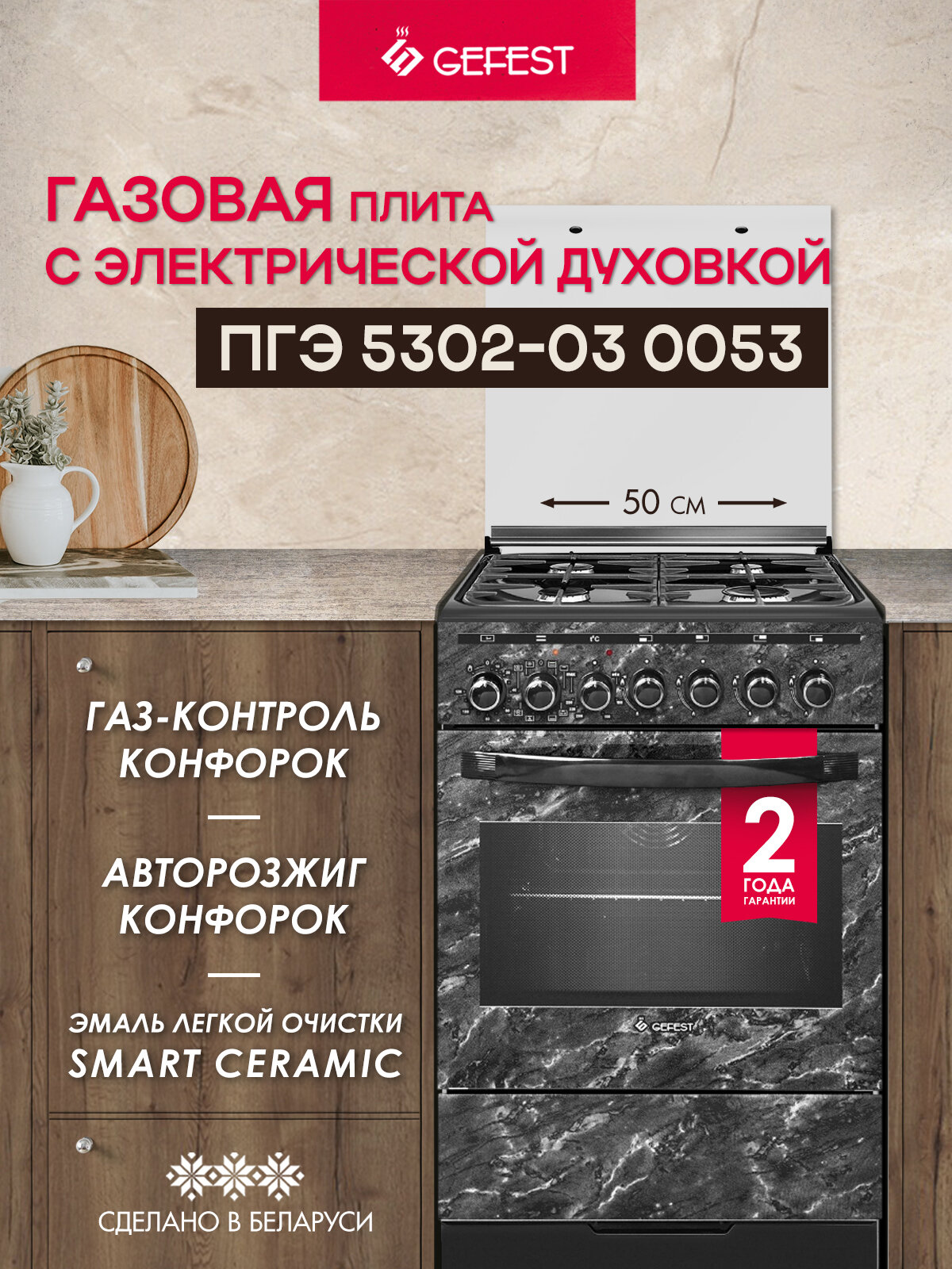 Газовая плита GEFEST 5302-03 0053 с электрической духовкой, с грилем, с конвекцией, объем 55 л, черная
