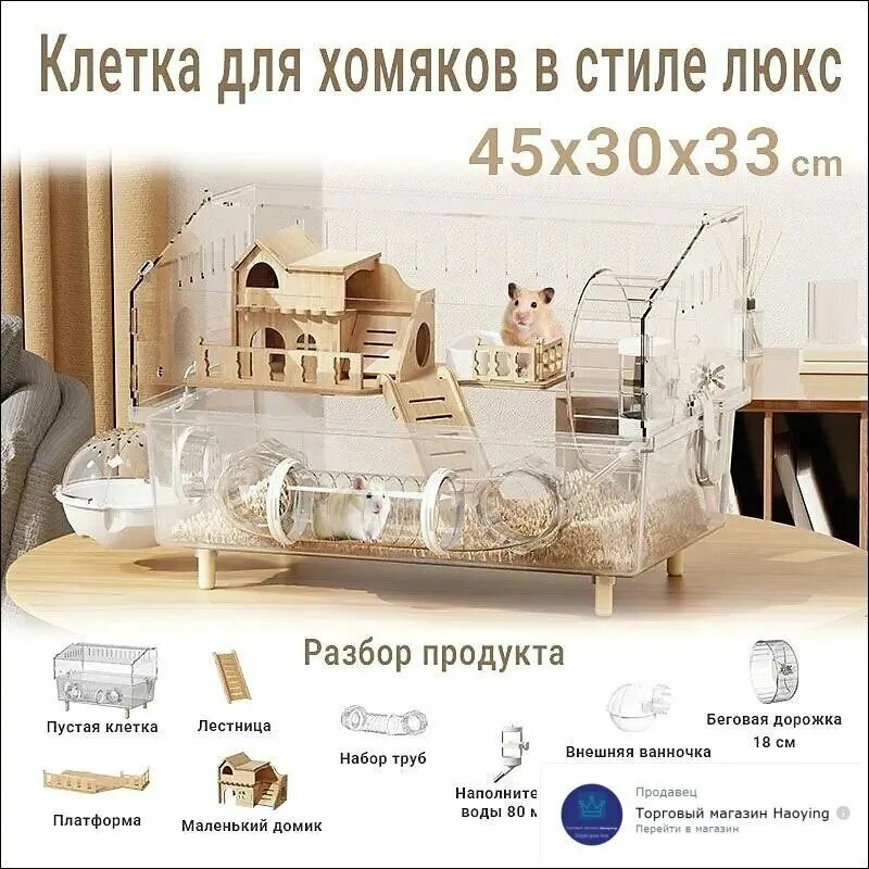 Акриловая клетка для хомяков премиум-класса Просторный домик с прозрачными стенками