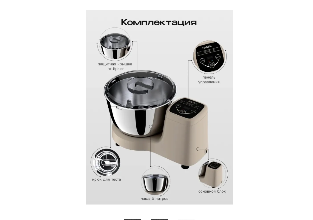 Кухонная машина RageX R2002-110