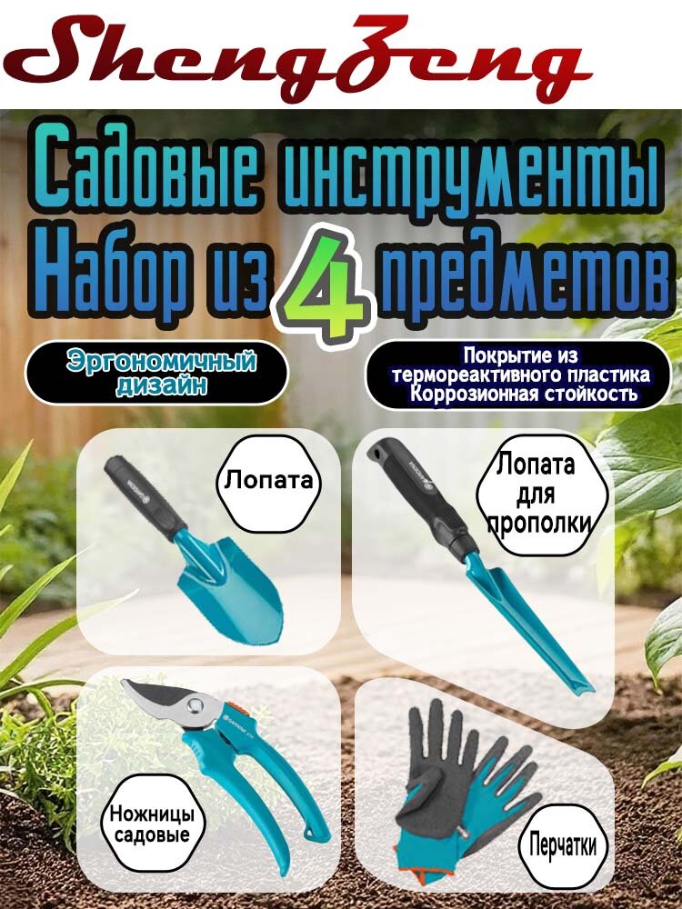 Набор садовых инструментов