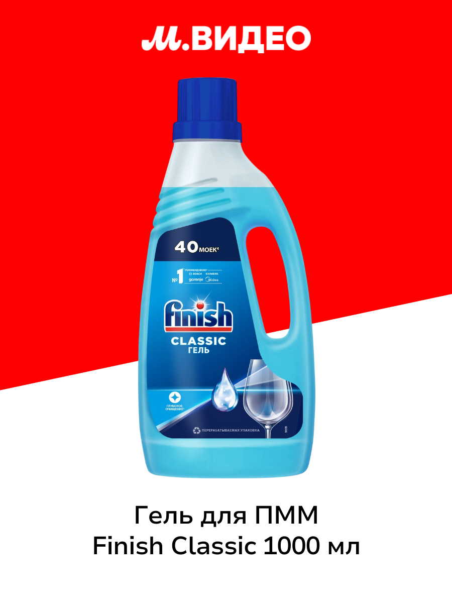 Гель для посудомоечной машины Finish Classic 1000 мл