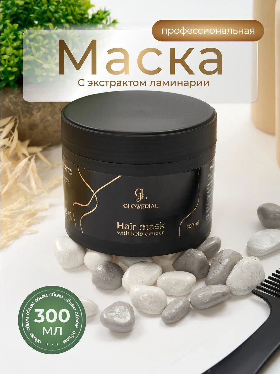 Маска для волос с ламинарией, 300мл