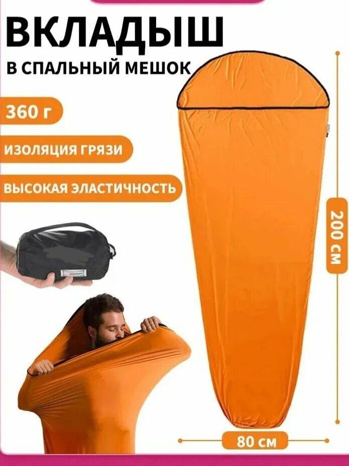 Вкладыш в спальный мешок, 200 см