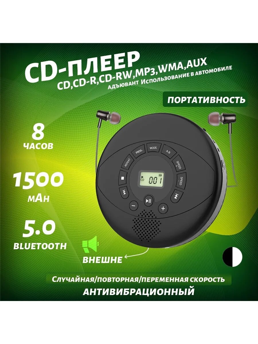 Портативный проигрыватель компакт-дисков walkman