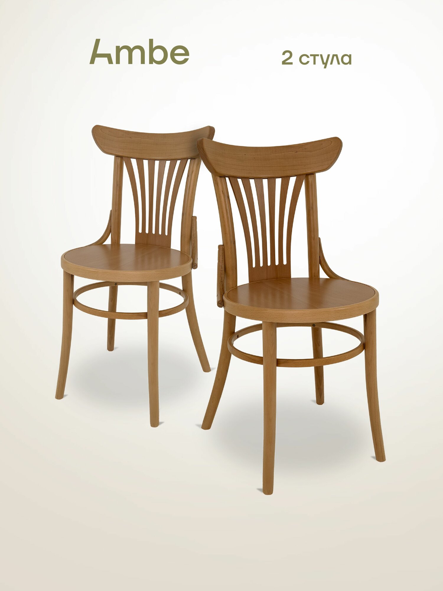 Стулья для кухни 2 шт Ambe Ослав, венские со спинкой, Орех светлый