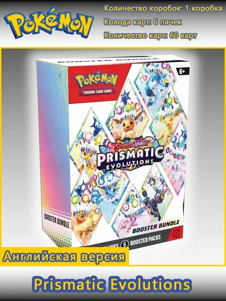 Покемон Любимая открытка POKEMON TCG: Scarlet & Violet Prismatic Evolutions Booster Bundle(Сделано в США)