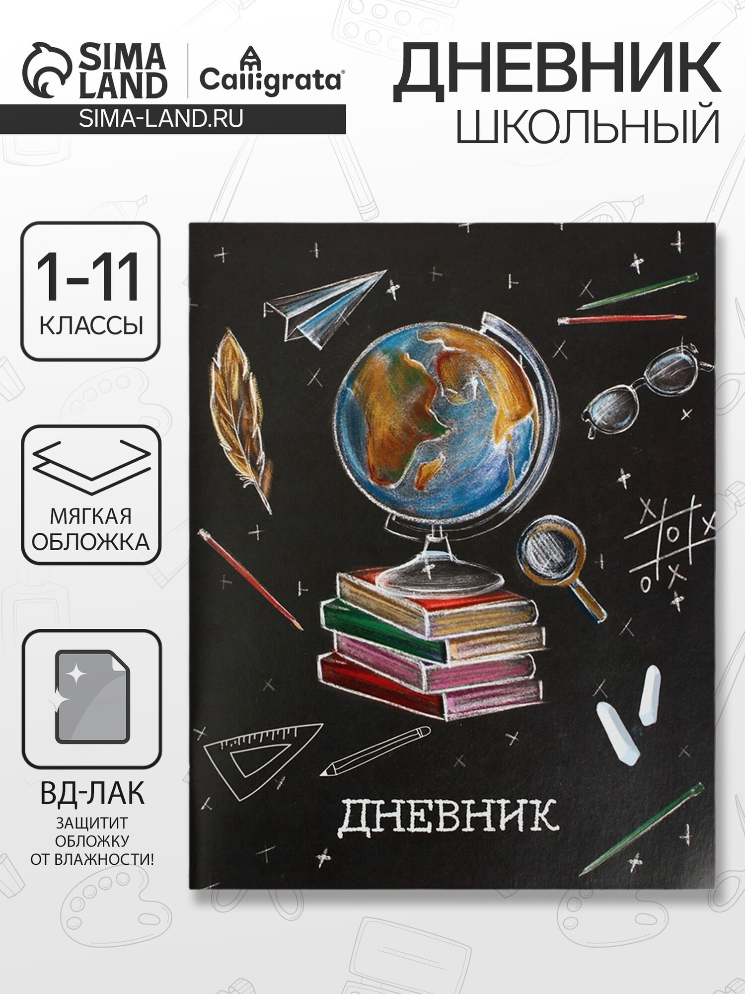 Дневник универсальный для 1-11 классов, "Школа", мягкая обложка, 40 листов