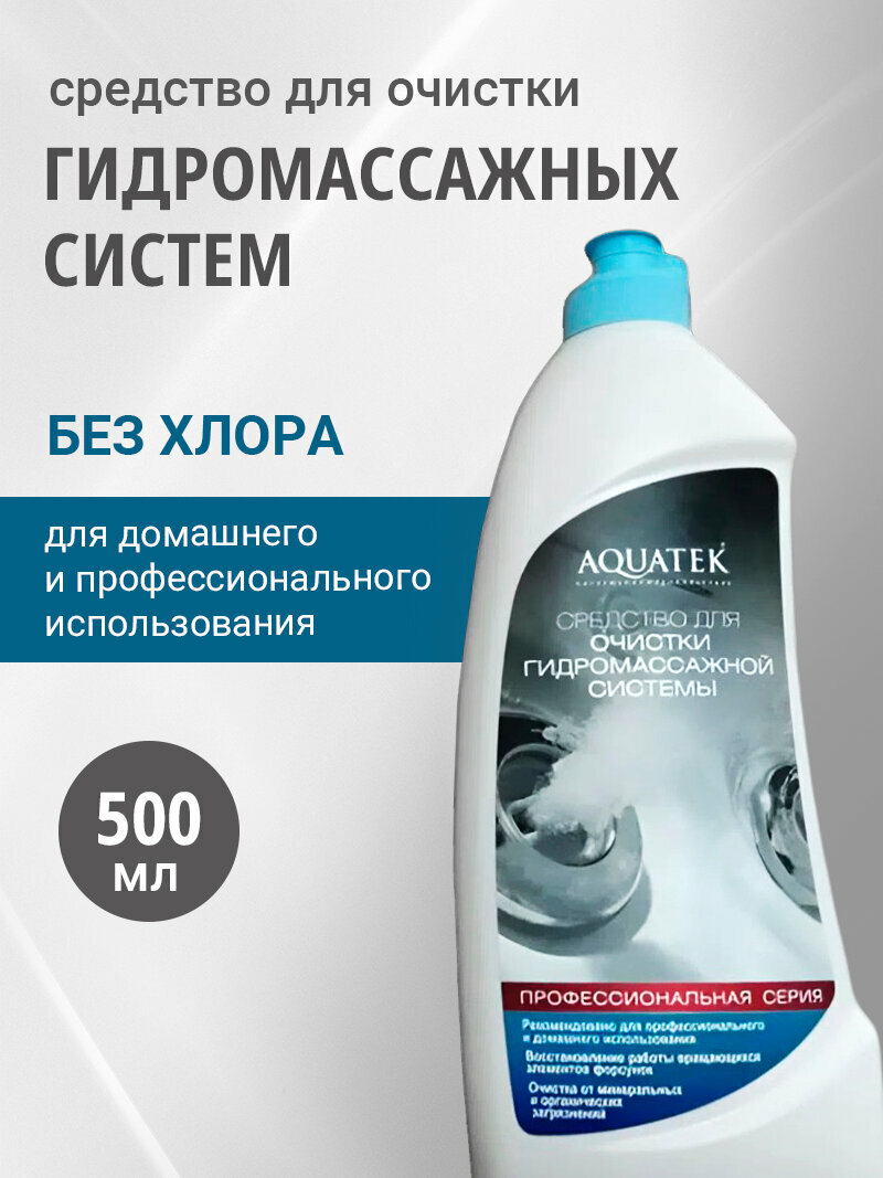 Средство для очистки гидромассажной системы Aquatek ST-0000029