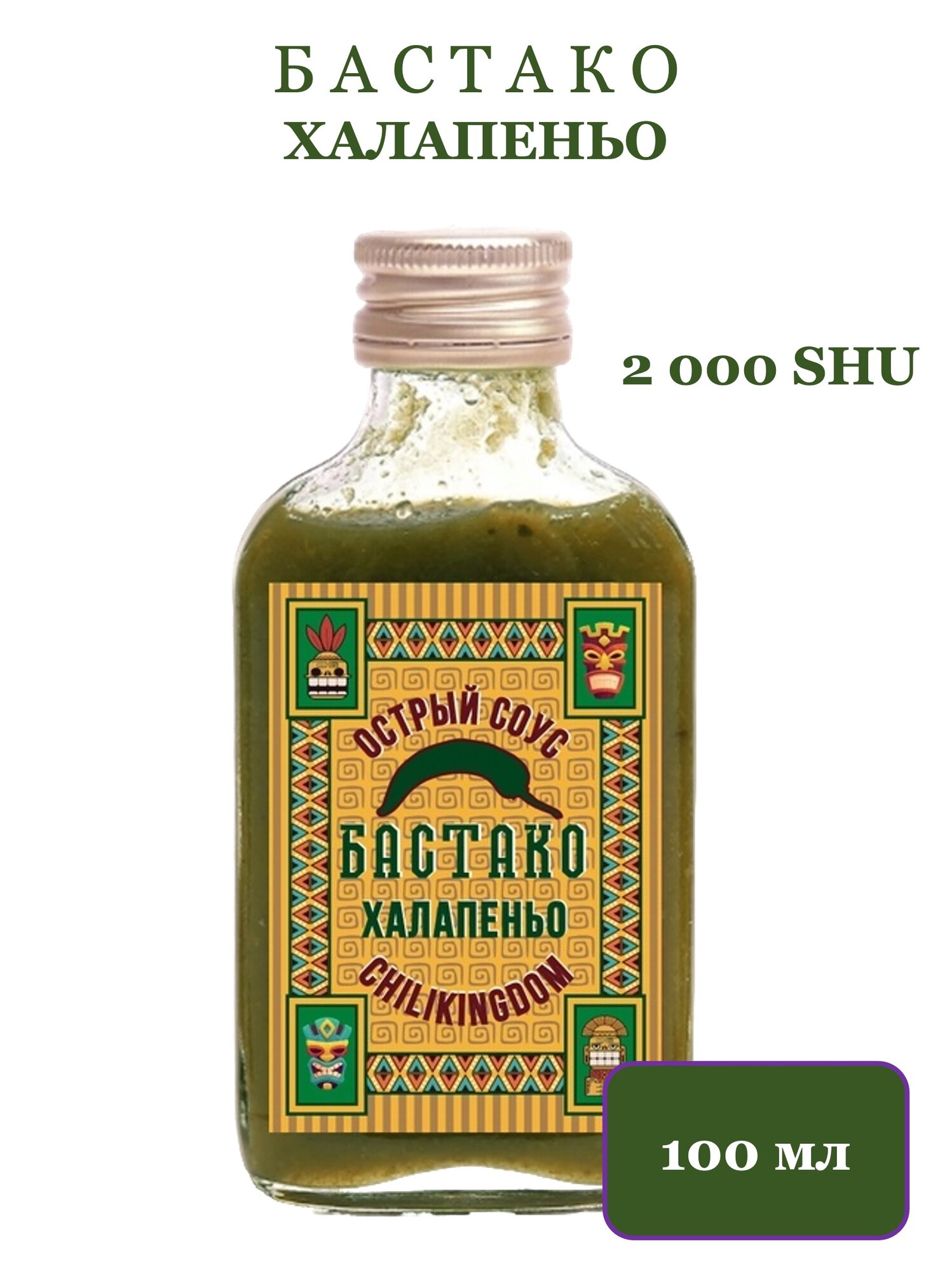 Соус чили крафтовый Chilikingdom Бастако Халапеньо 100 мл, стеклянная бутылка