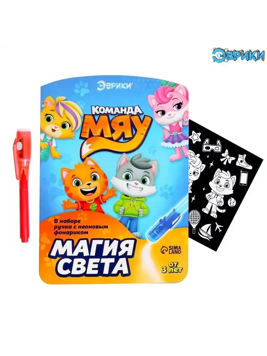 Набор для рисования светом "Команда мяу", детское творчество