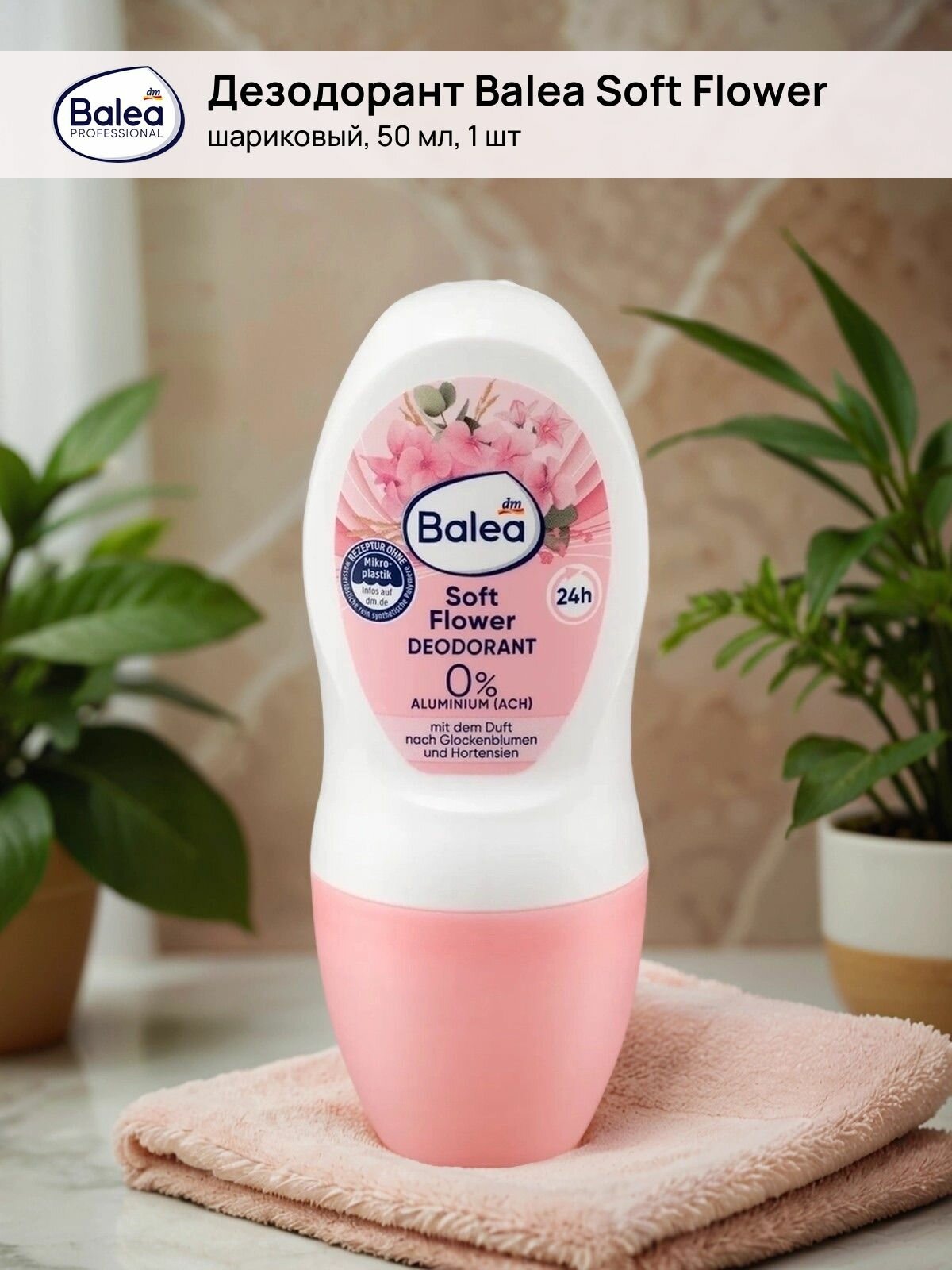 Дезодорант Balea Soft Flower, шариковый, 50 мл, 1 шт