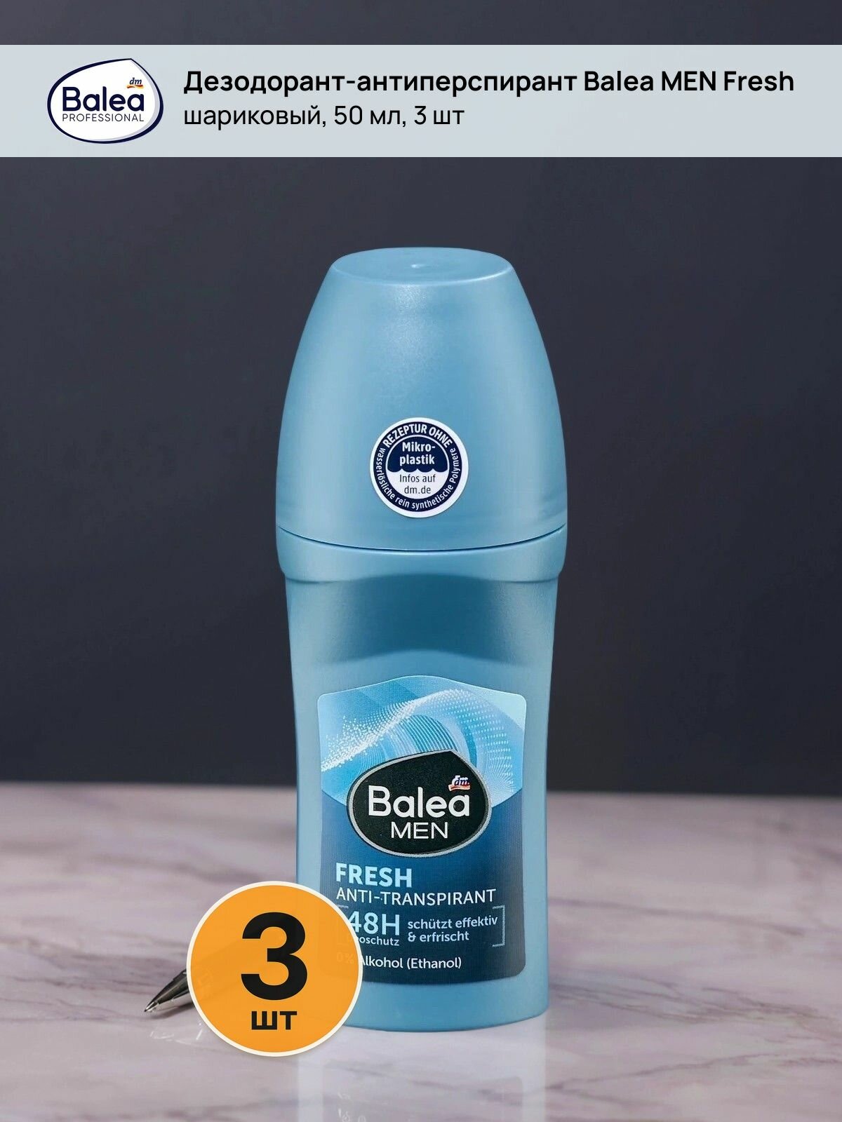 Дезодорант-антиперспирант Balea MEN Fresh, шариковый, 50 мл, 3 шт