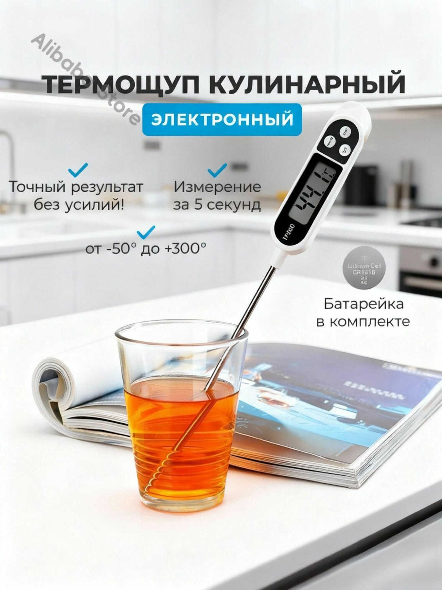 Кулинарный термометр