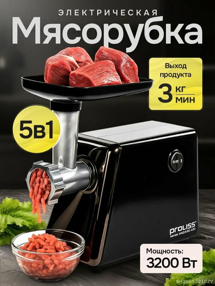 Мясорубка электрическая