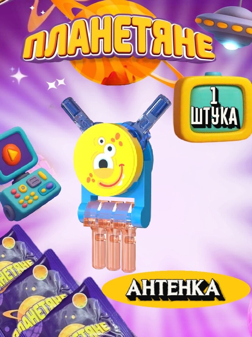Фигурка мини из коллекции Планетяне Дикси персонаж Антенка 1 штука
