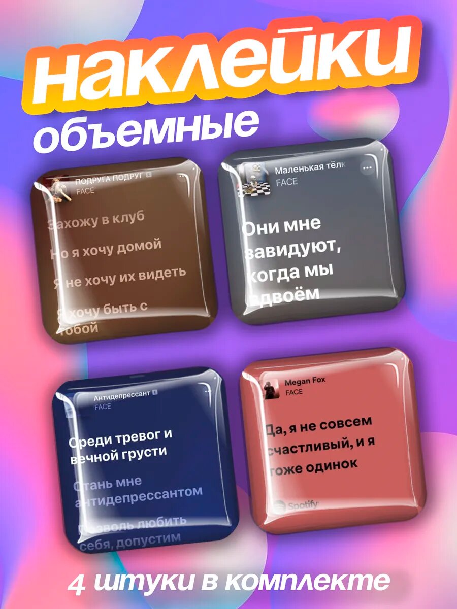 Наклейки на телефон 3d Фейс Рэпер