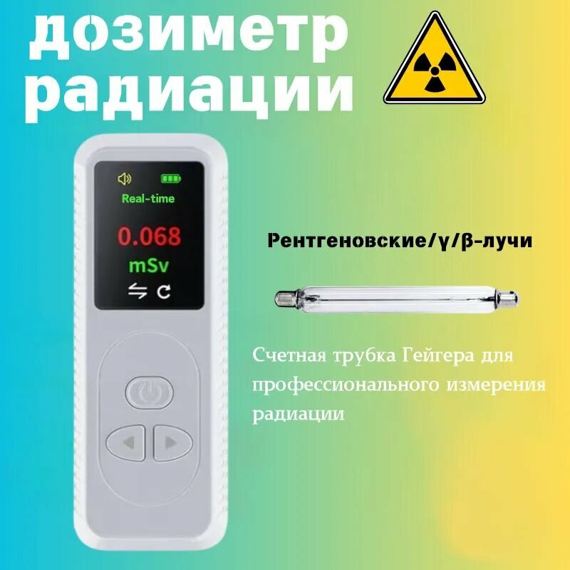 Дозиметр ONTe5N