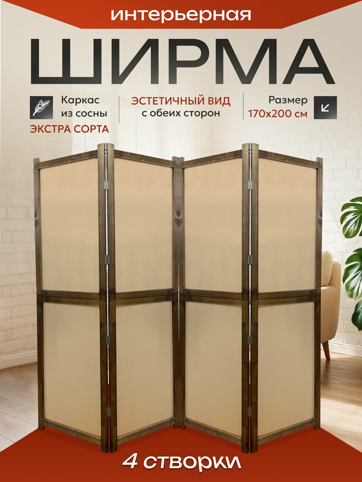 Ширма перегородка складная