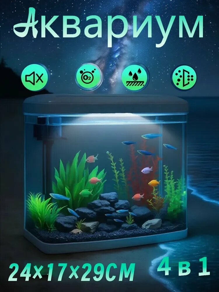 Аквариум с фильтром и подсветкой 10л. Белый.