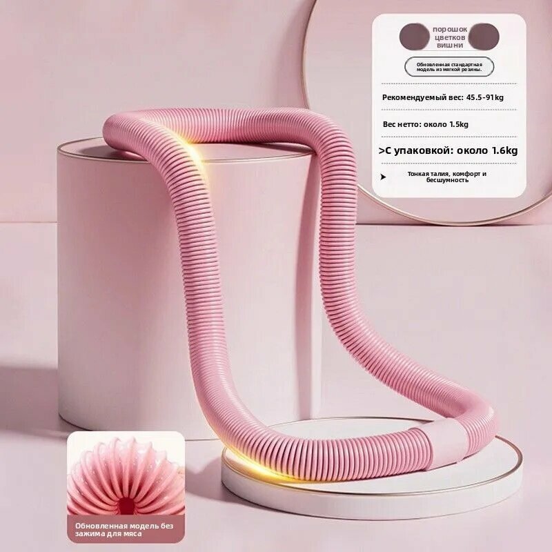 Мягкий хула-хуп, специальный для похудения, тонкого живота, утяжеления живота, не травмирует талию, бытовой портативный