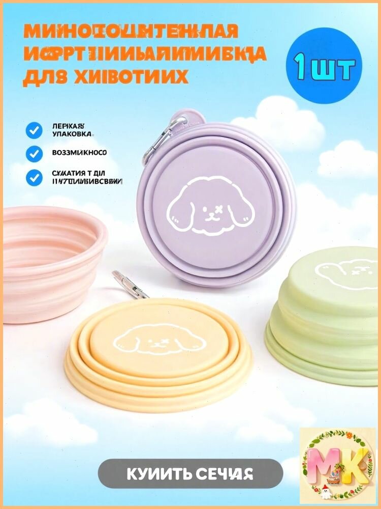 Складная миска