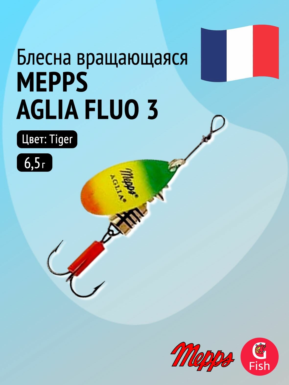 Блесна для рыбалки вращающаяся Mepps AGLIA FLUO, 3, Tiger, 1 штука
