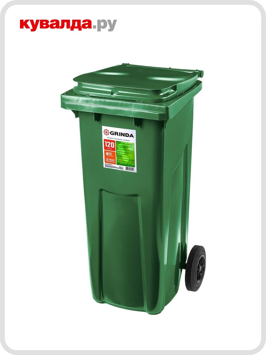 Контейнер мусорный GRINDA 120 литров с колесами