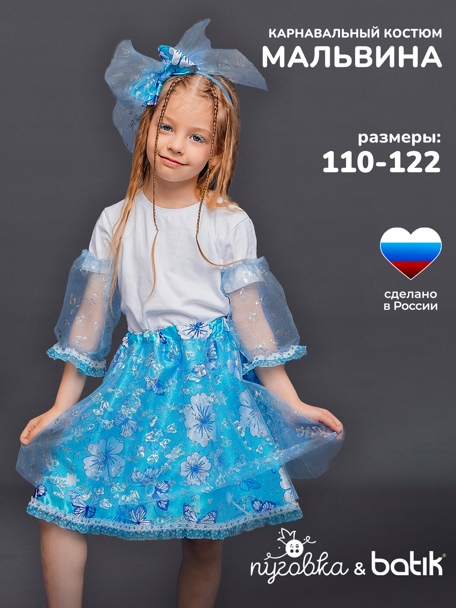 Карнавальный костюм детский "Кукла Мальвина" для девочки с ободком