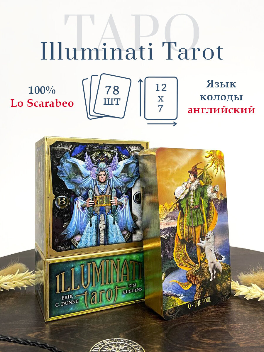 Карты Таро Illuminati Tarot Lo Scarabeo / Таро иллюминатов