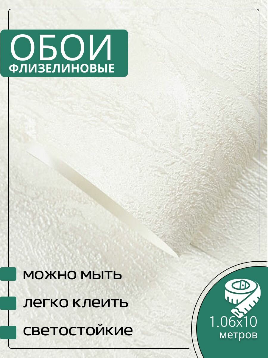Обои флизелиновые белые Аспект 70672-10 1,06Х10м. Для спальни, зала, коридора.