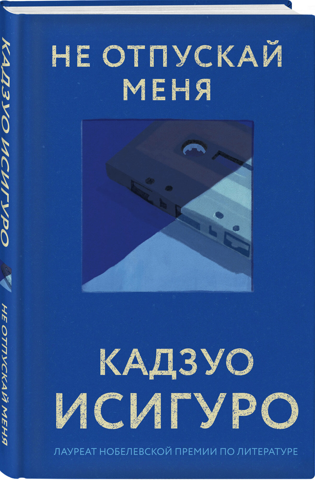 Исигуро К. Не отпускай меня