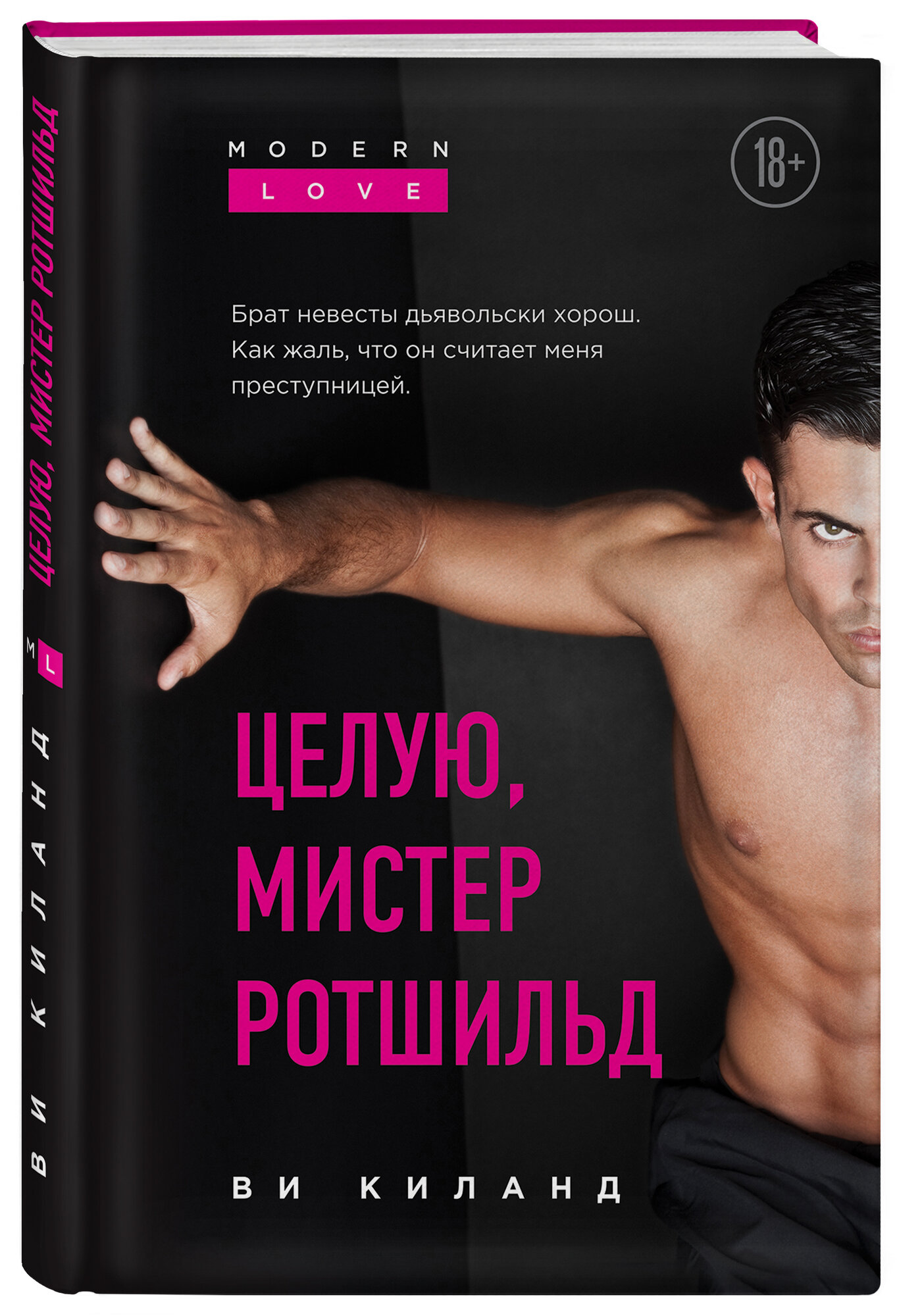 Киланд В. Целую, мистер Ротшильд