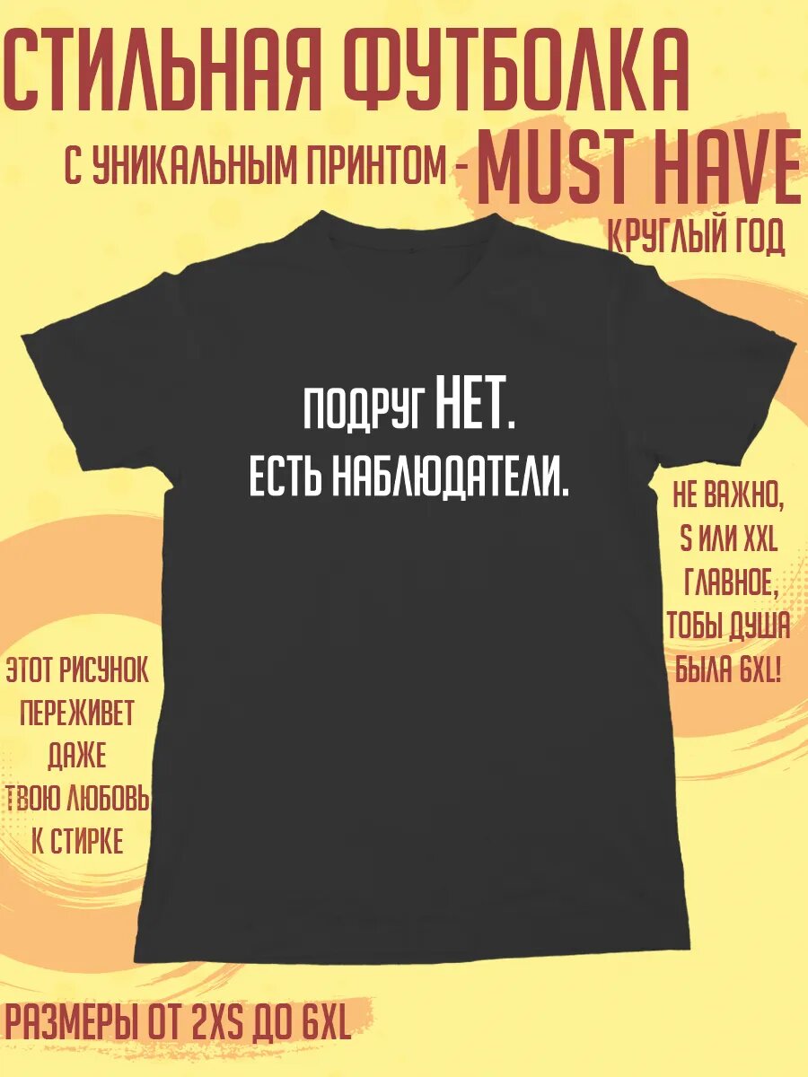 Футболка TREND.LAB с характером подруг нет есть наблюдатели