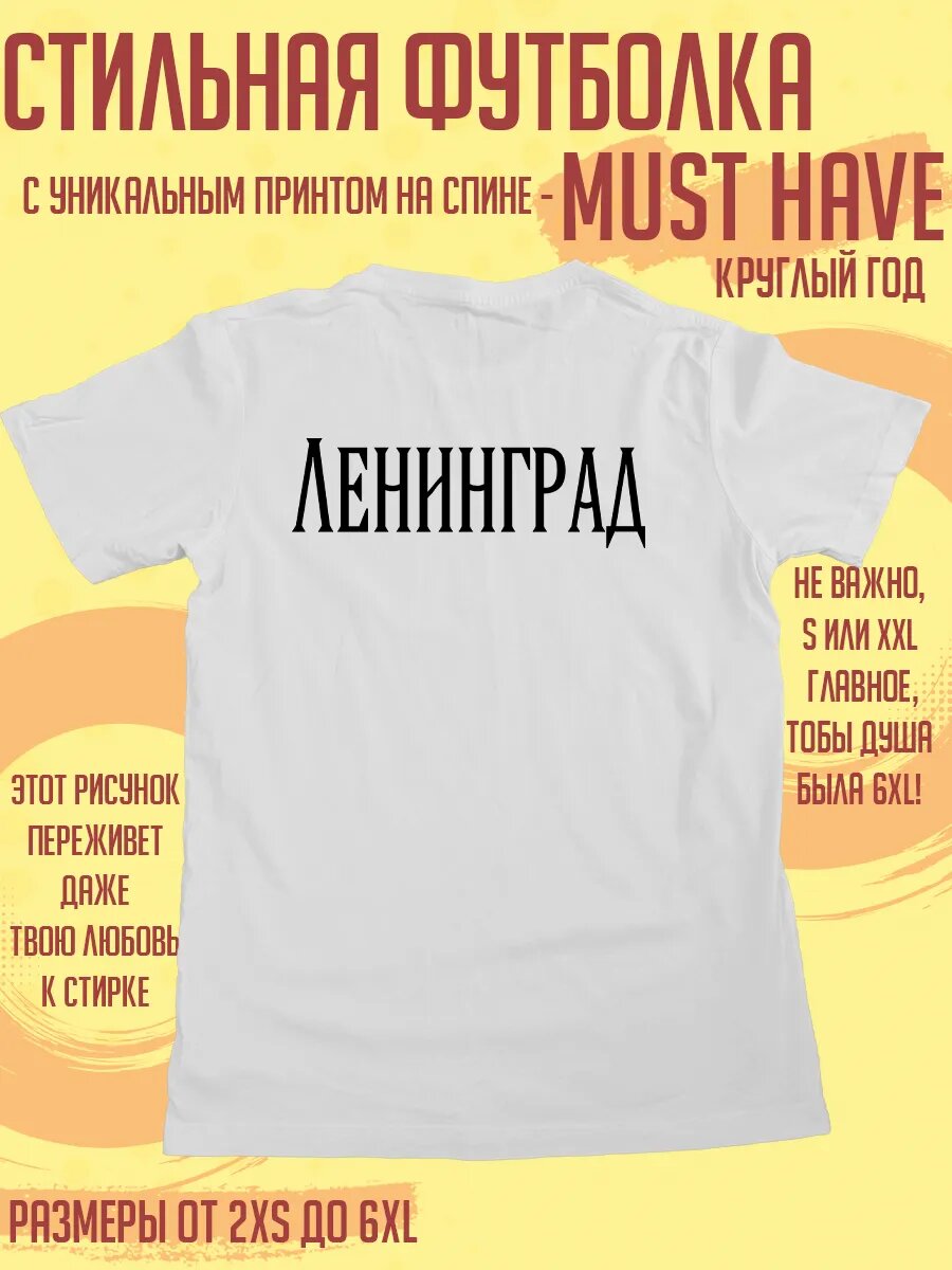 Футболка с принтом на спине ленинград