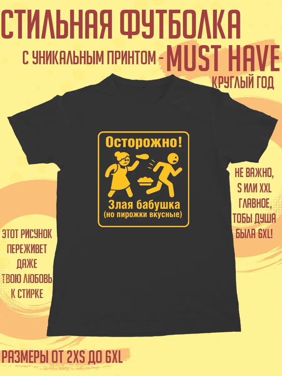 Футболка осторожно злая бабушка