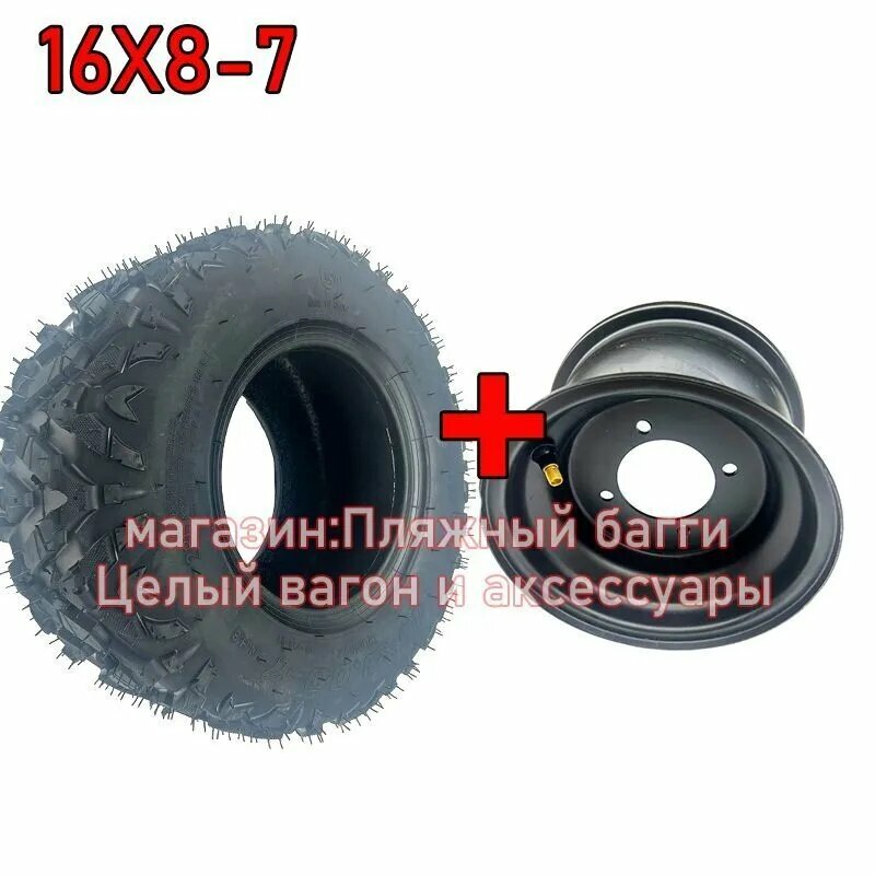 Radans KAIFENG-d колесо из железные для квадроцикл 16X8-7 Мотошины 180/R7 F