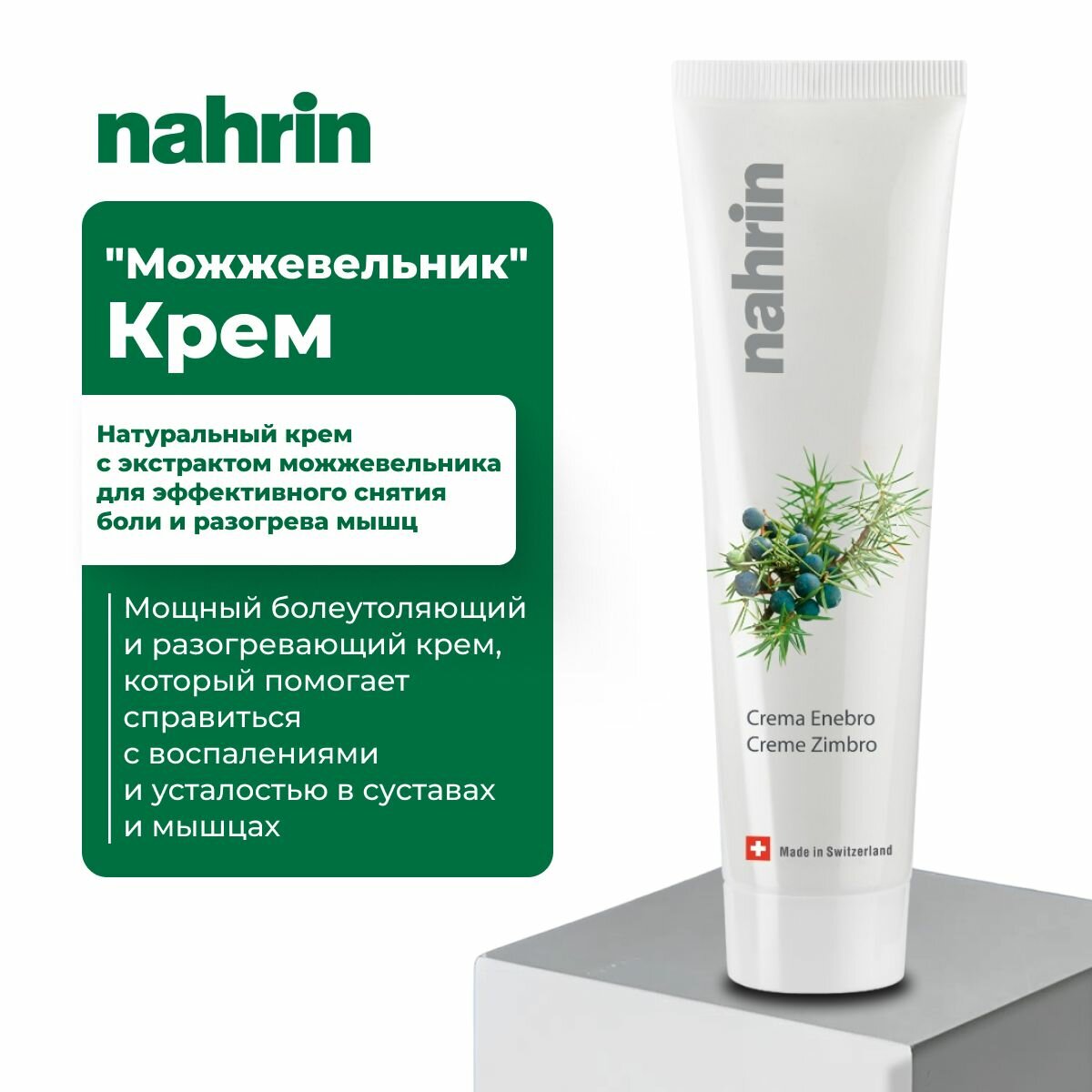 Nahrin Крем Можжевельник, для лечения боли в суставах