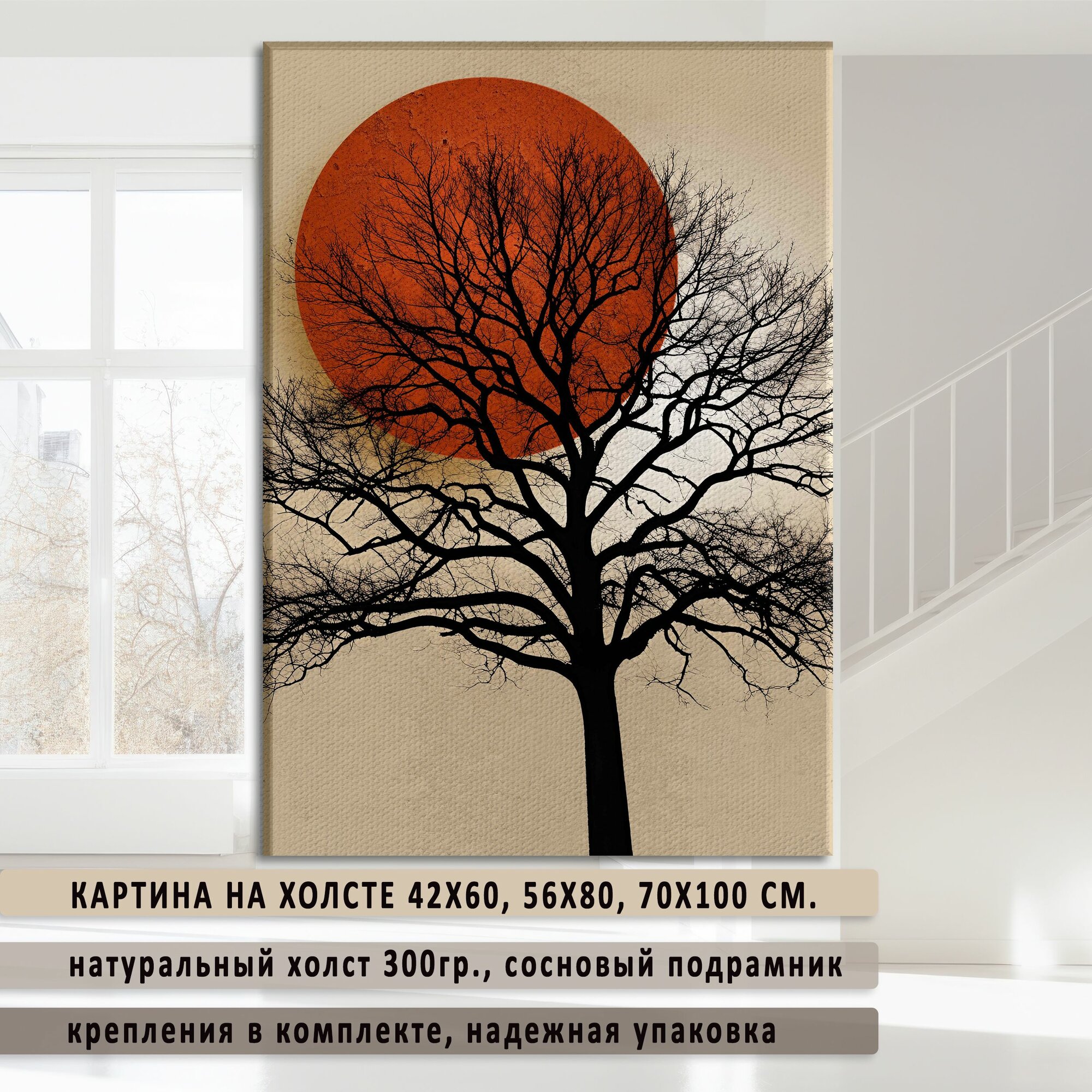 Картина 70х100 см на холсте для интерьера/ Луна и большое дерево, Diva Kartina