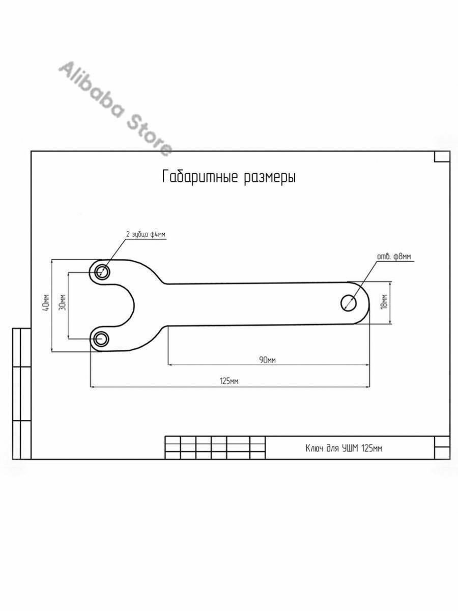 Ключ для УШМ 125мм — фото 1