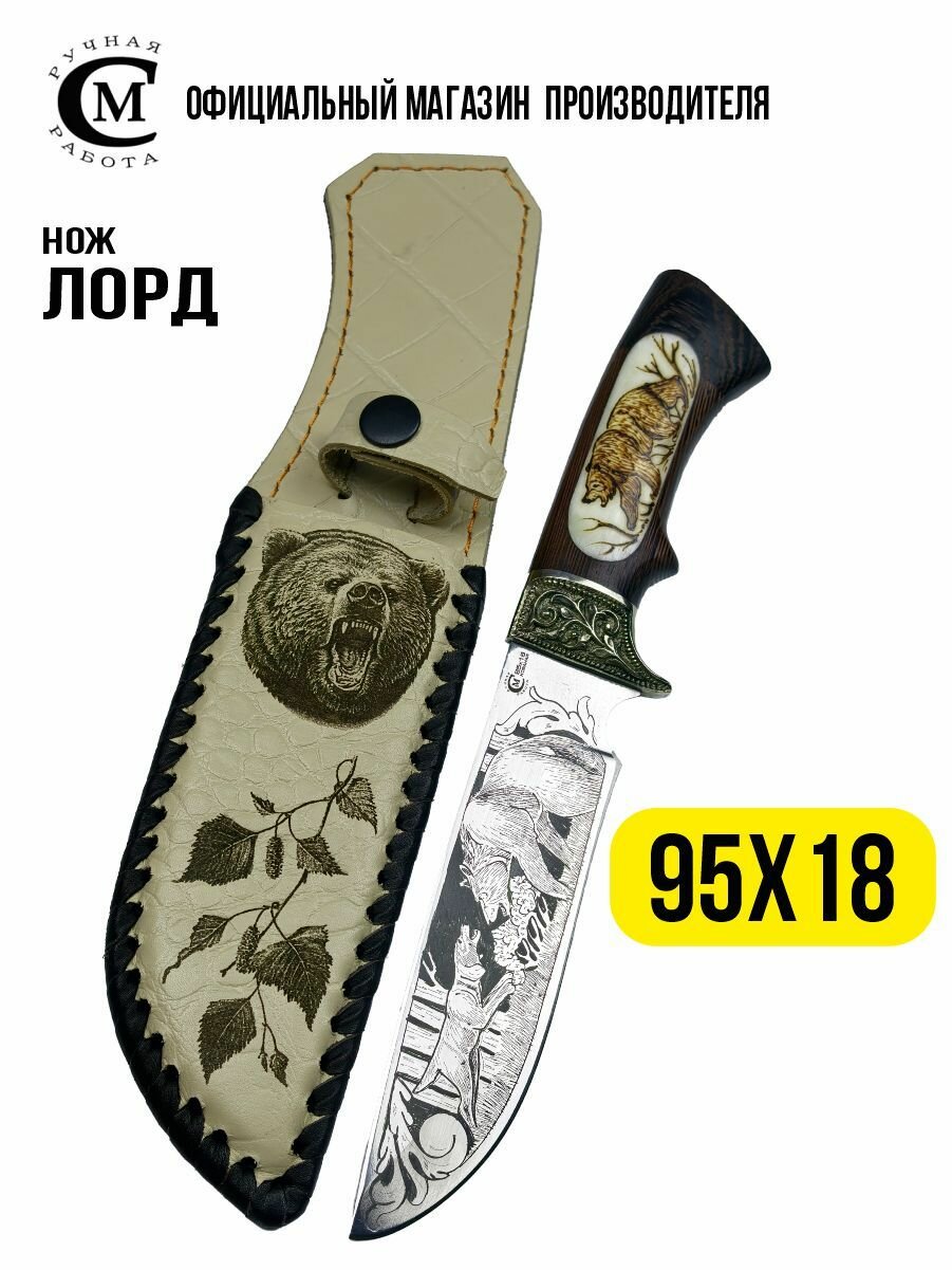 Нож из стали 95Х18 Лорд с гравировкой, рукоять венге, вставка кость, ножны кожа