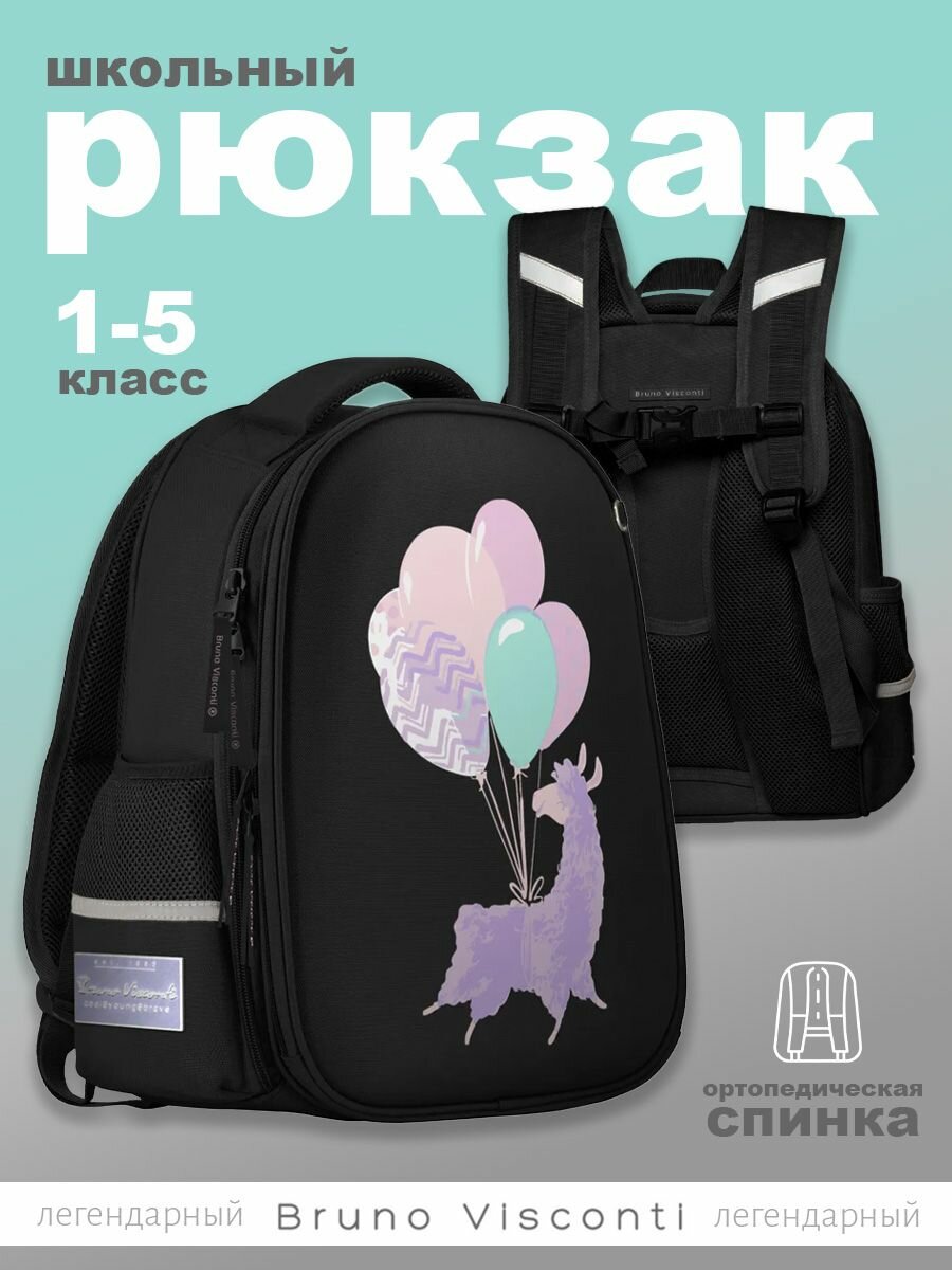 Рюкзак Bruno Visconti черный с эргономичной спинкой "лама. Праздник"