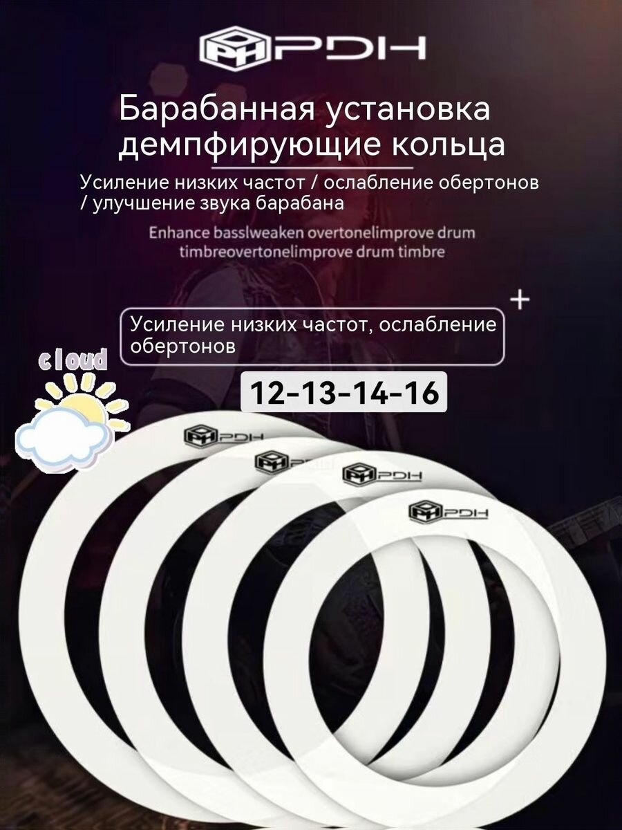 Аксессуар для ударных