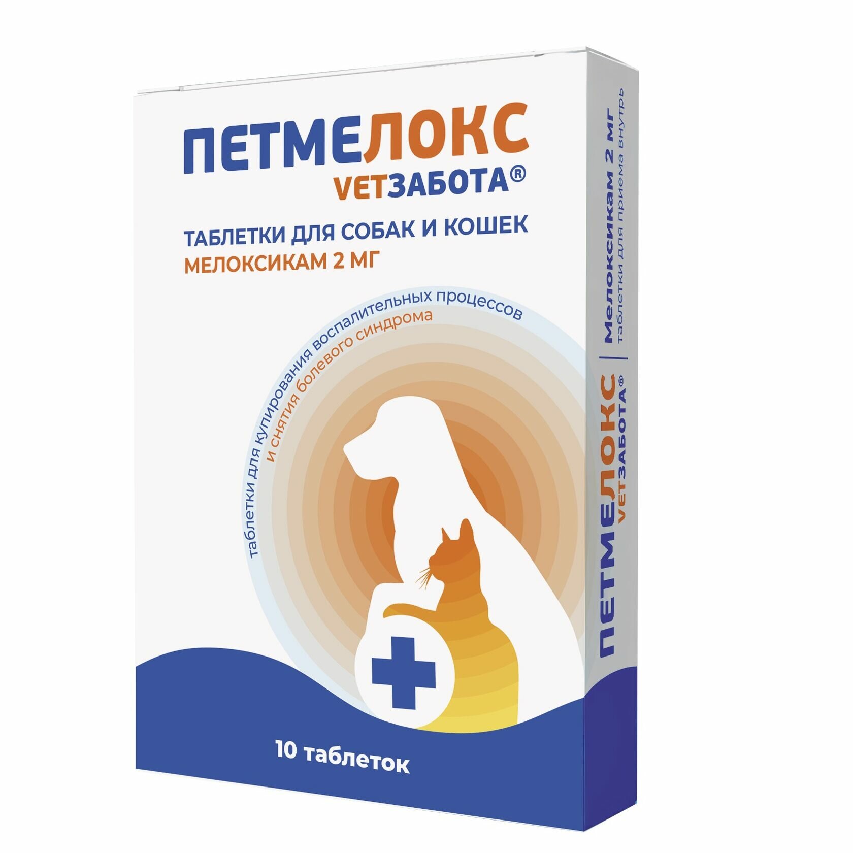 Петмелокс 2 мг табл.№10 (аналог Петкам)