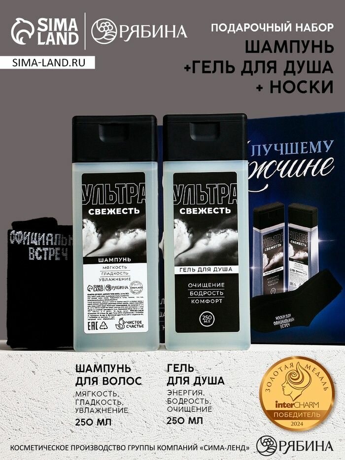 Подарочный набор Чистое счастье "Лучшему мужчине", гель для душа 250 мл, шампунь для волос 250 мл, носки