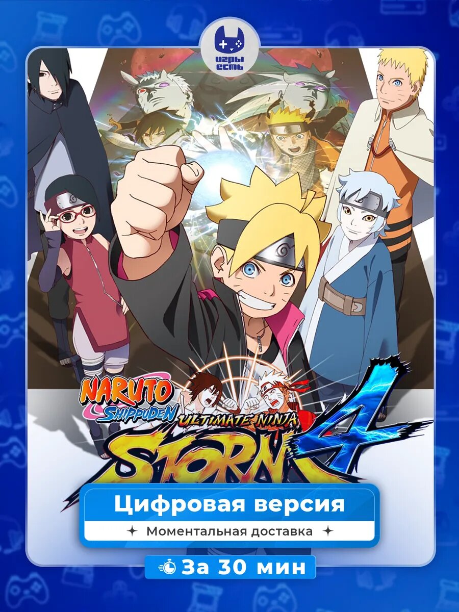 NARUTO: Road to Boruto на PS4/PS5, цифровая версия, без диска