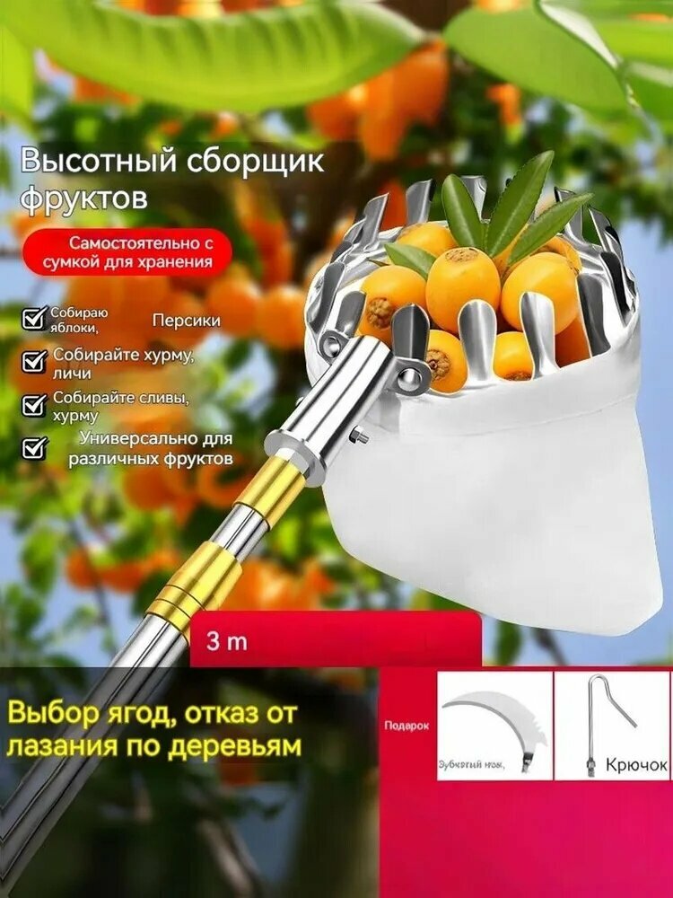 Плодосборник телескопический 3-в-1, 210 см, сталь, золотой, с крюком и серпом