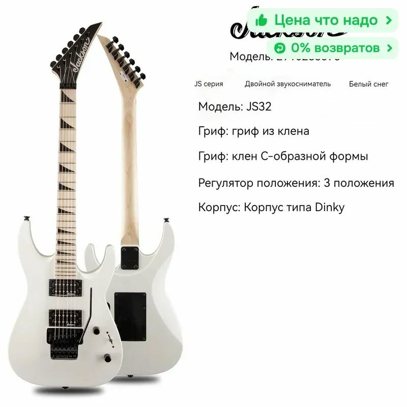Электрогитара Jackson JS32 в стиле метал-рок