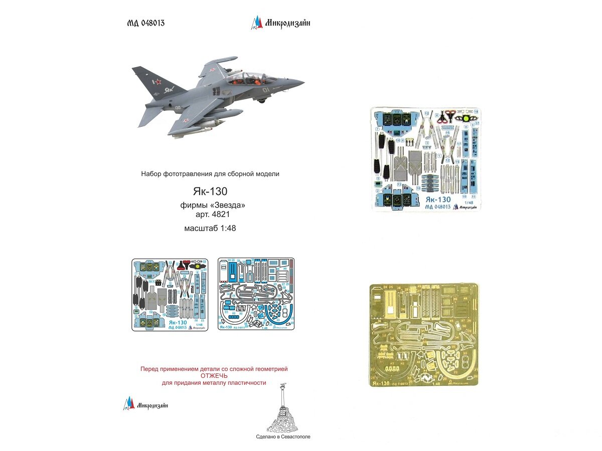 048013 Фототравление Микродизайн Як-130 (Звезда) цветные приборные доски (1:48)